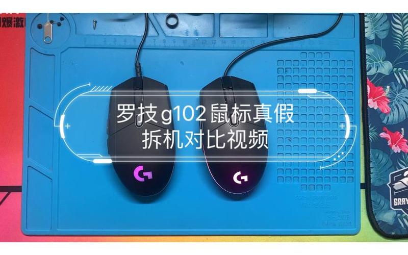 罗技鼠标分辨真假截图