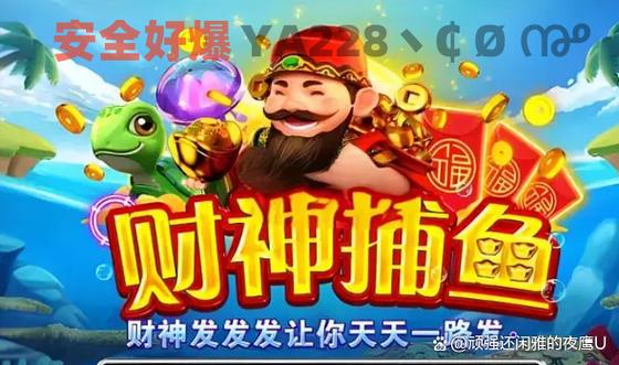 财神捕鱼技巧打法视频教程