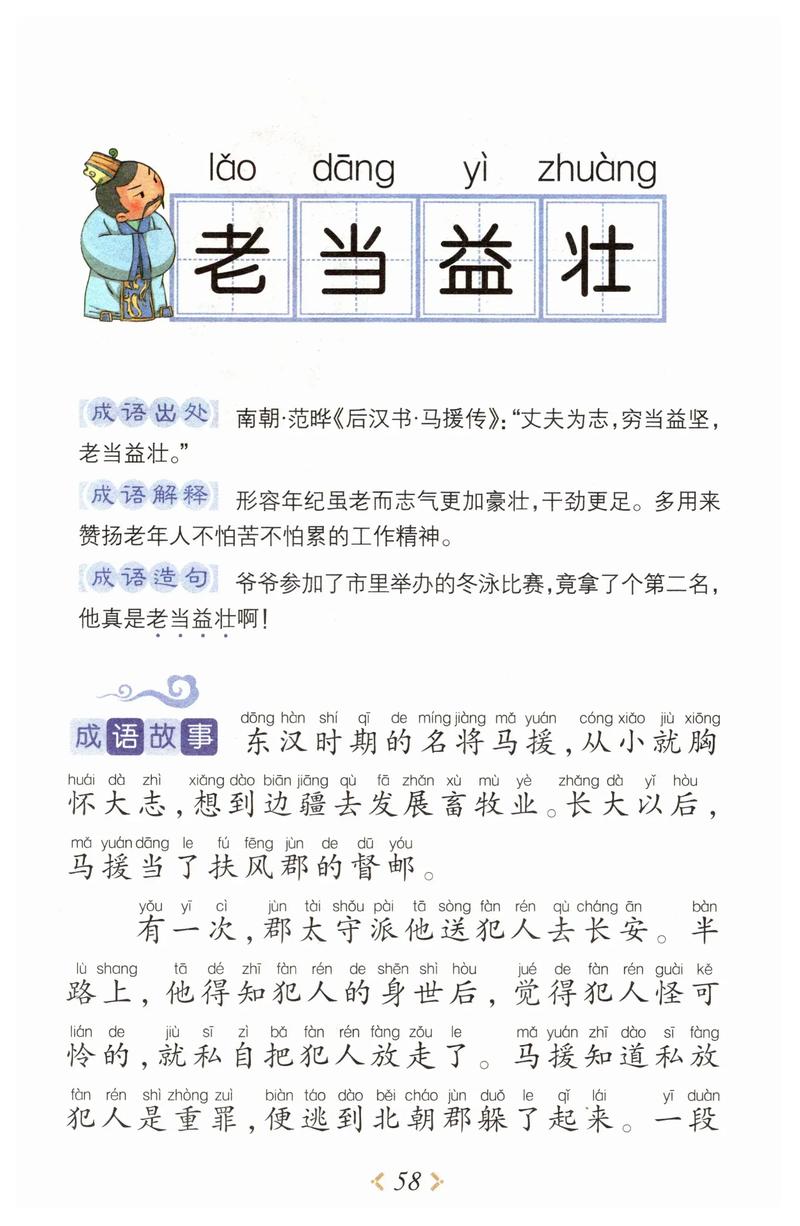 老当益壮全文马建国图标