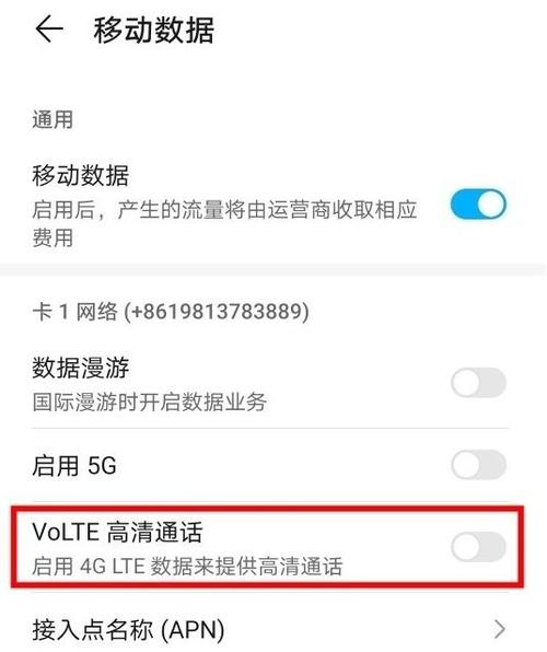 关闭VoLTE高清通话图标