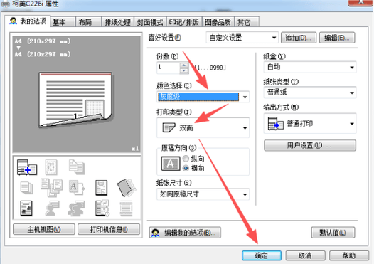 打印机身份证双面扫描到电脑图标