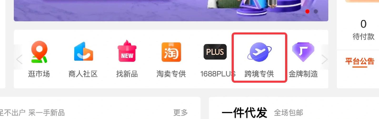 淘货源官网