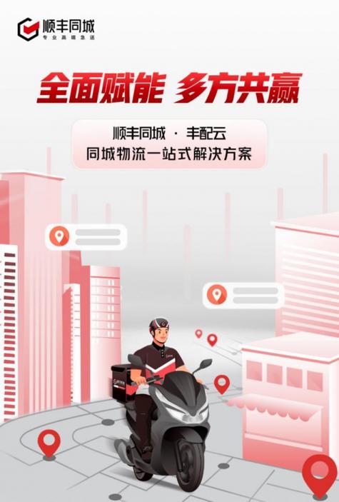 顺丰同城CLS管理软件图标