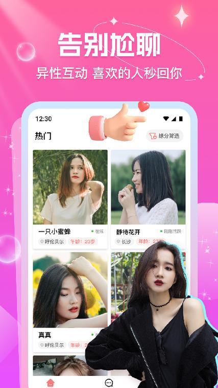 缘会交友app免费版图标