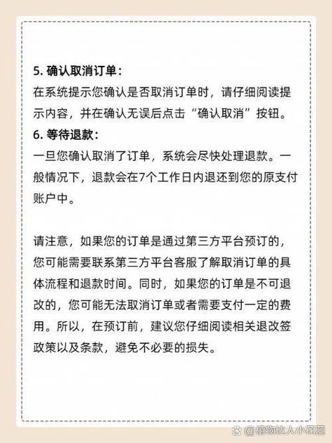 怎么关闭同程旅行自动扣费截图