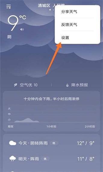 小米天气全机型通用版解
