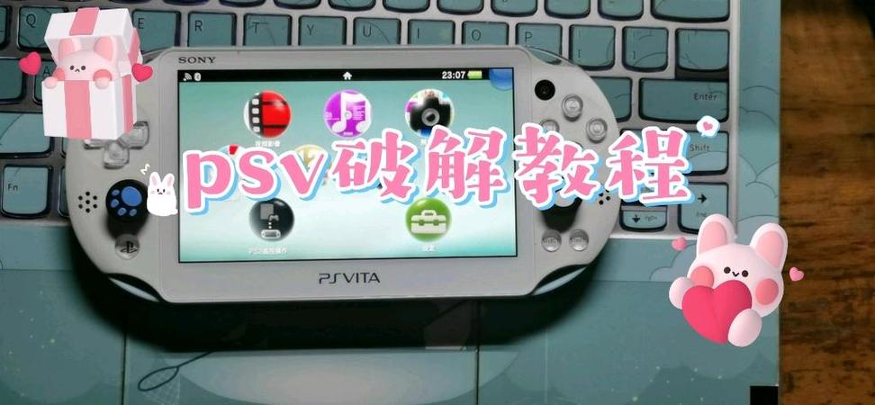 psv破解版怎么进入图标