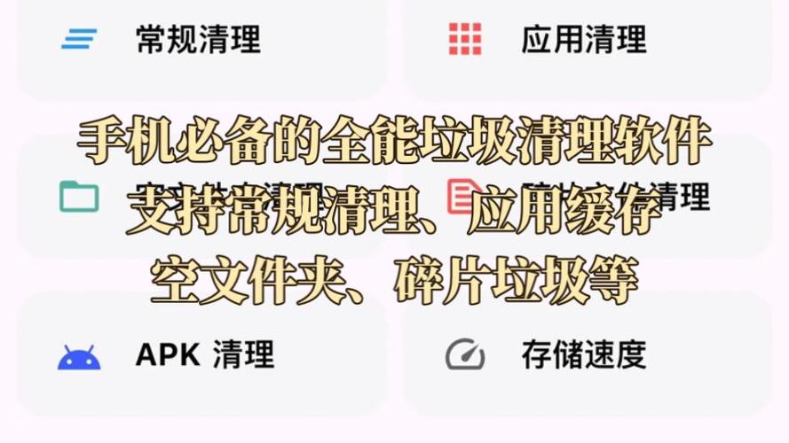 免费的手机碎片清理软件缩略图