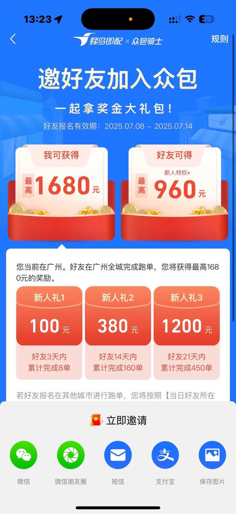 红包试客邀请码多少截图