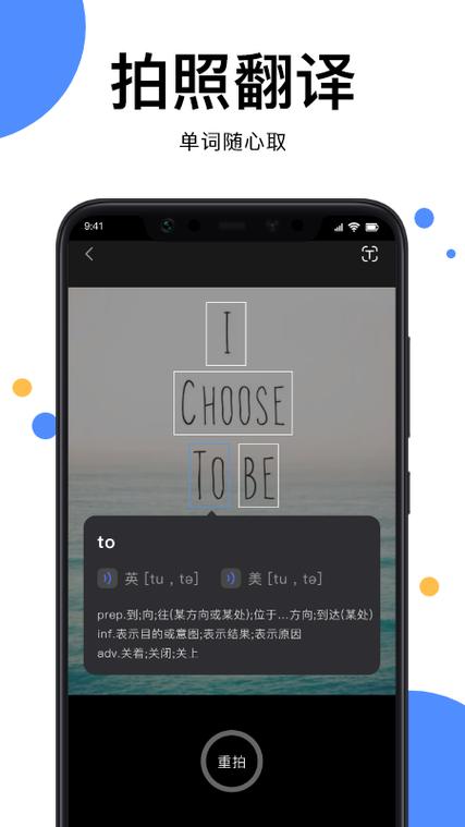 拍照翻译免费版图标