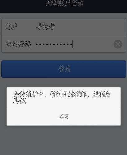系统维护什么原因截图