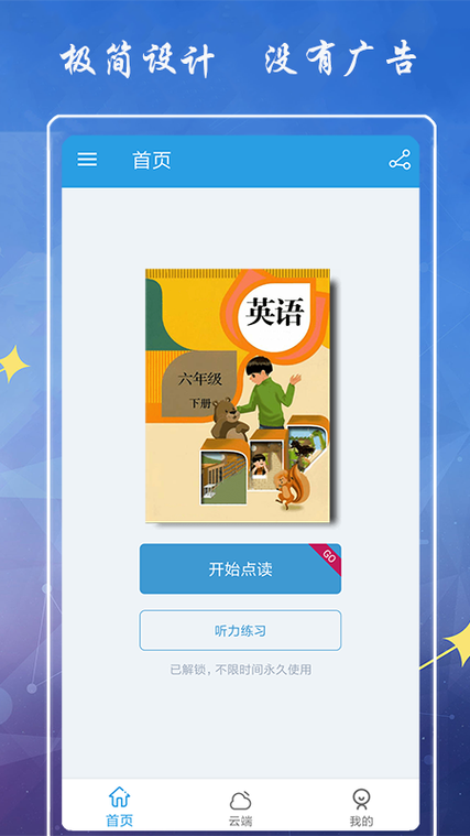 英语点读(免费)