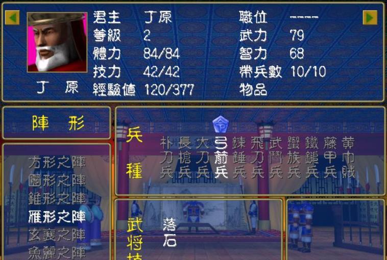 三国群英传5特殊武将图标