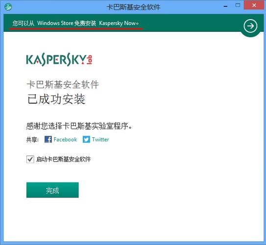 卡巴斯基安装图标