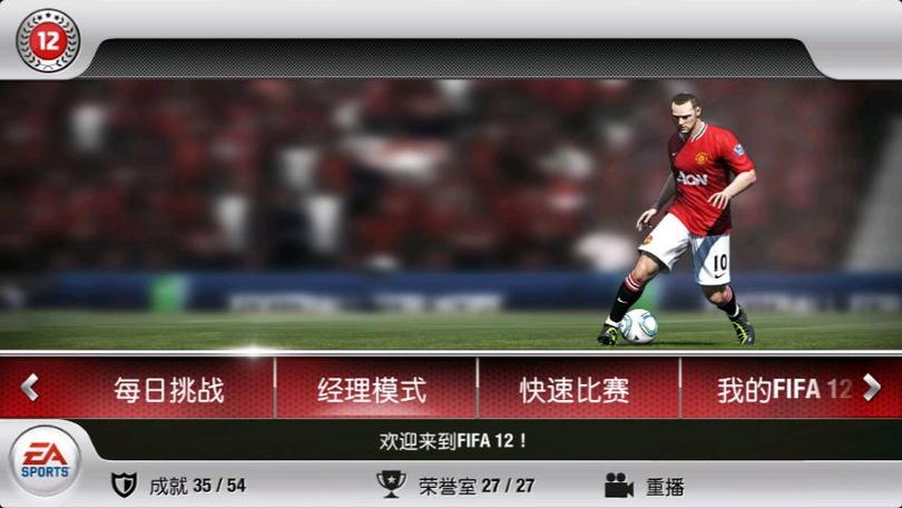 手机版FIFA2012图标