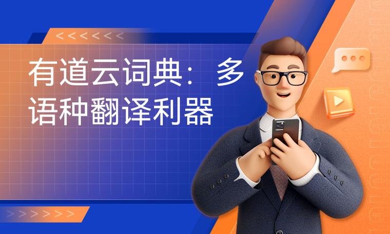 有道云翻译截图