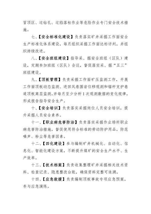 煤矿安全员岗位职责图标