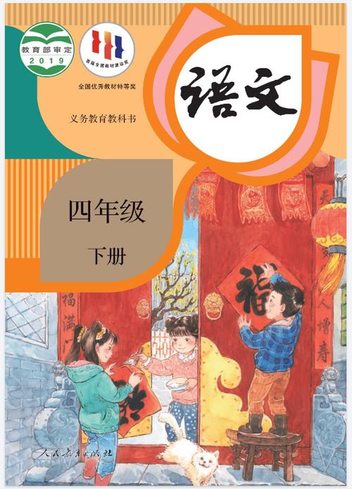 部编版四年级语文下册电子书图标