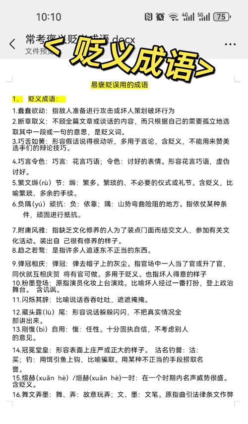 不可名状是贬义词还是褒义词截图