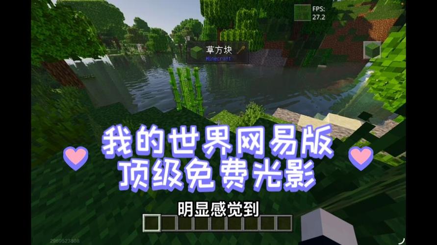 我的世界网易版最强光影免费图标