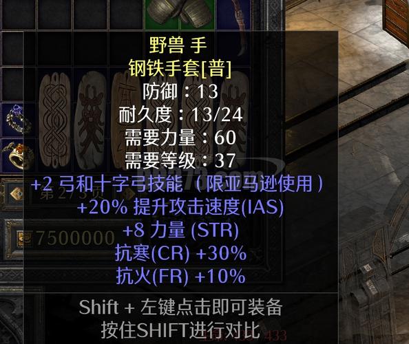 暗黑2弓马副手武器图标