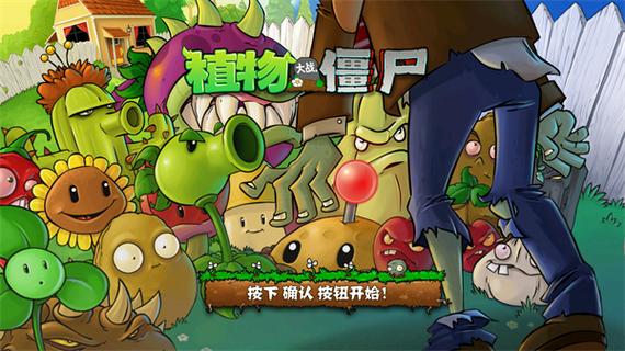 pvz写实版触控带鼠标版下载图标