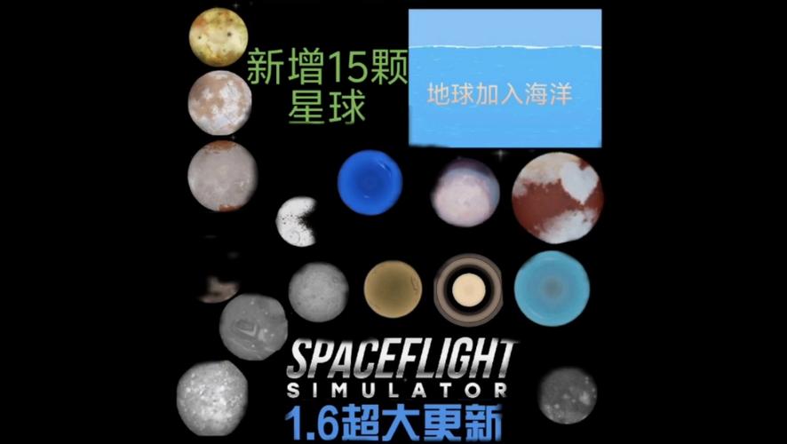 航天模拟器1.6图标