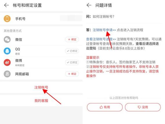 怎么注销网易云音乐图标