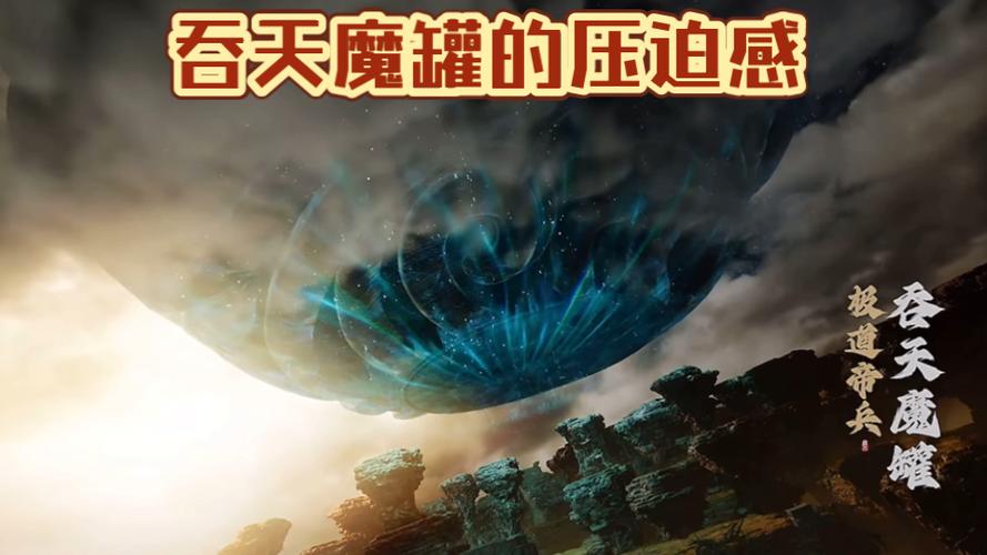 吞天魔体图标