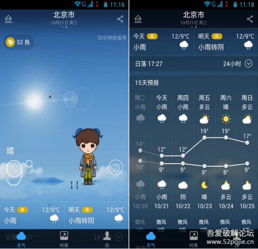 墨迹天气去广告精简版图标