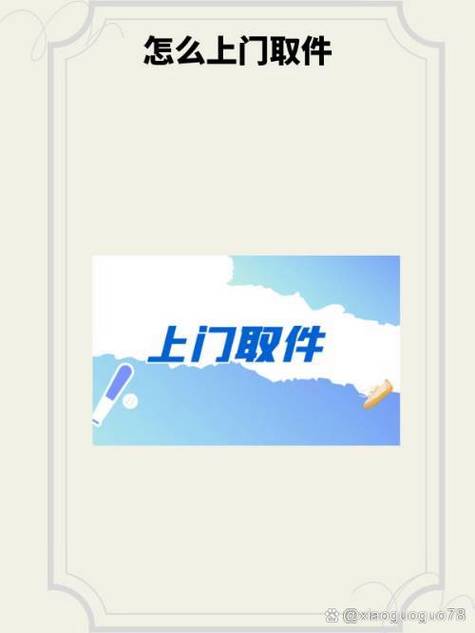 如何取消上门取件订单图标