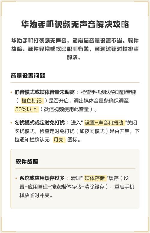 华为手机没声音怎么回事?图标