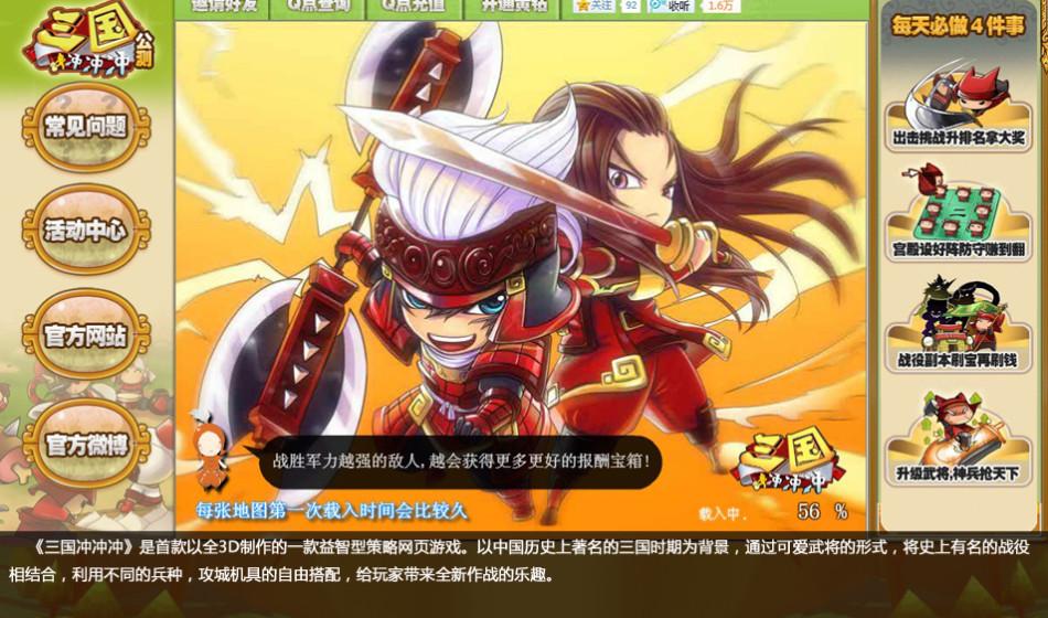 三国冲冲冲破解版图标