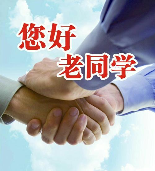 老同学入群表情包图标