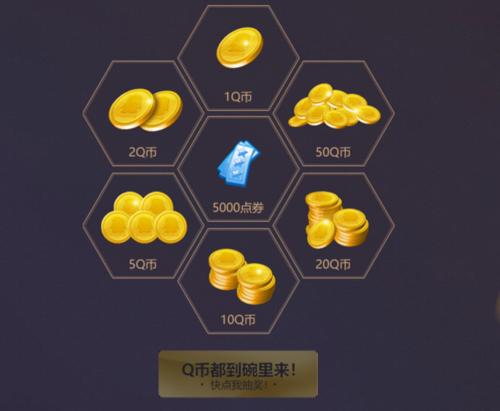 免费领q币神器下载图标