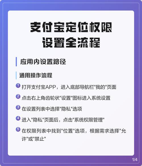 支付宝位置权限在哪里设置图标