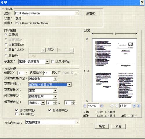 pdf怎么缩印成小抄
