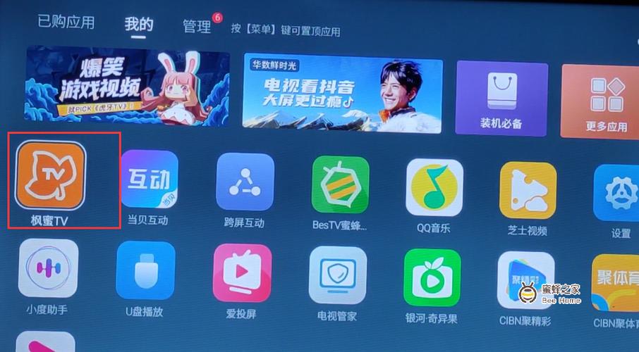 创维电视怎样看电视直播节目图标