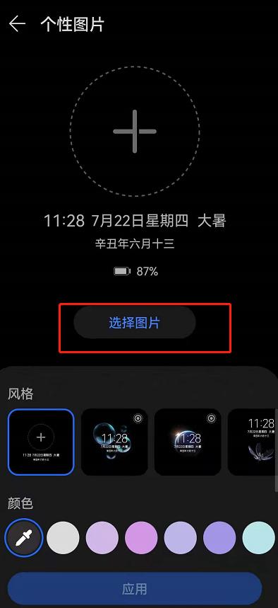 华为息屏显示怎么设置照片图标