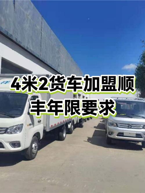 顺丰是加盟还是直营图标