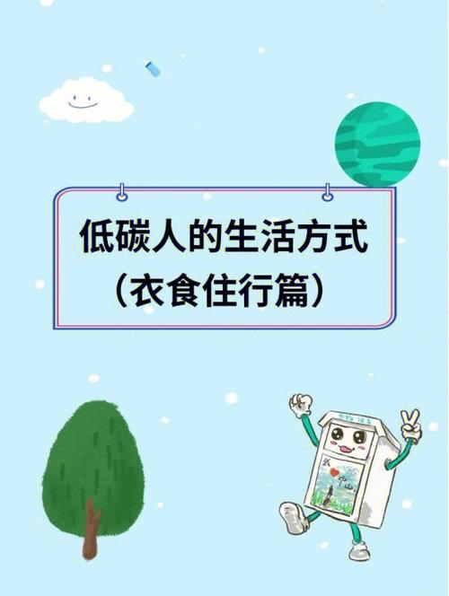 低碳什么意思图标