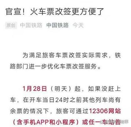 已经改签的高铁没赶上能再改签吗图标