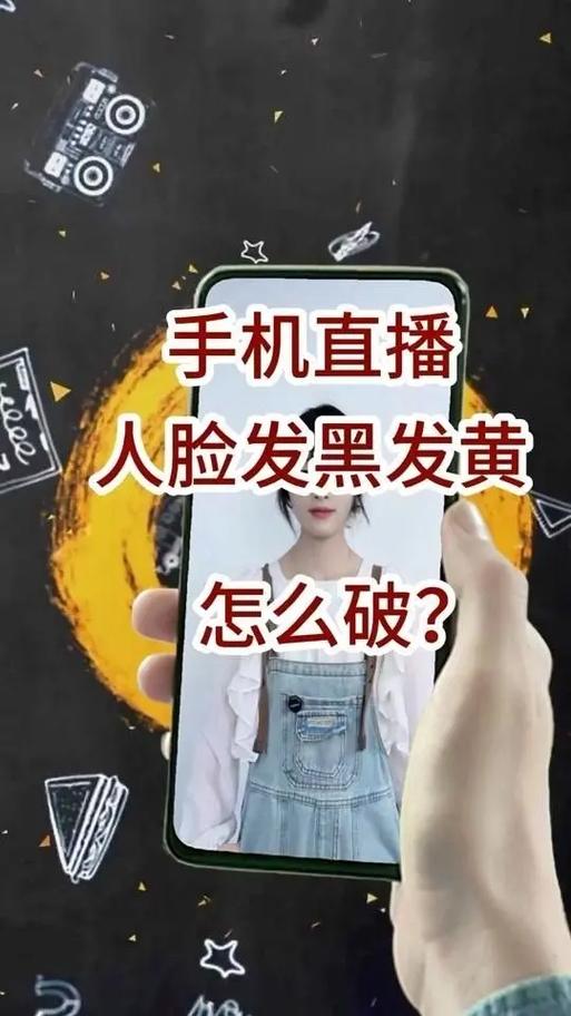苹果手机相机照相人发黑怎么办