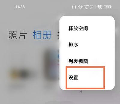小米共享相册不同步图标