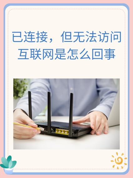 热点无法访问互联网图标