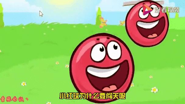 小红球闯关大冒险图标