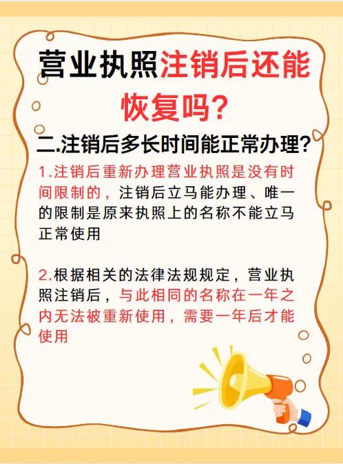 执照注销了还能申请恢复吗图标
