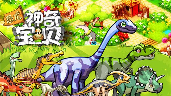 恐龙神奇宝贝破解版金币版图标