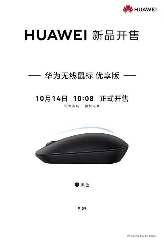 华为鼠标多少钱一个图标