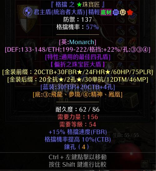 暗黑2偏向盾是自带4孔吗截图